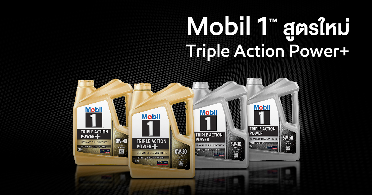 Mobil 1 ผลิตภัณฑ์หล่อลื่นและน้ำมันเครื่องโมบิล 1 | Mobil™ TH