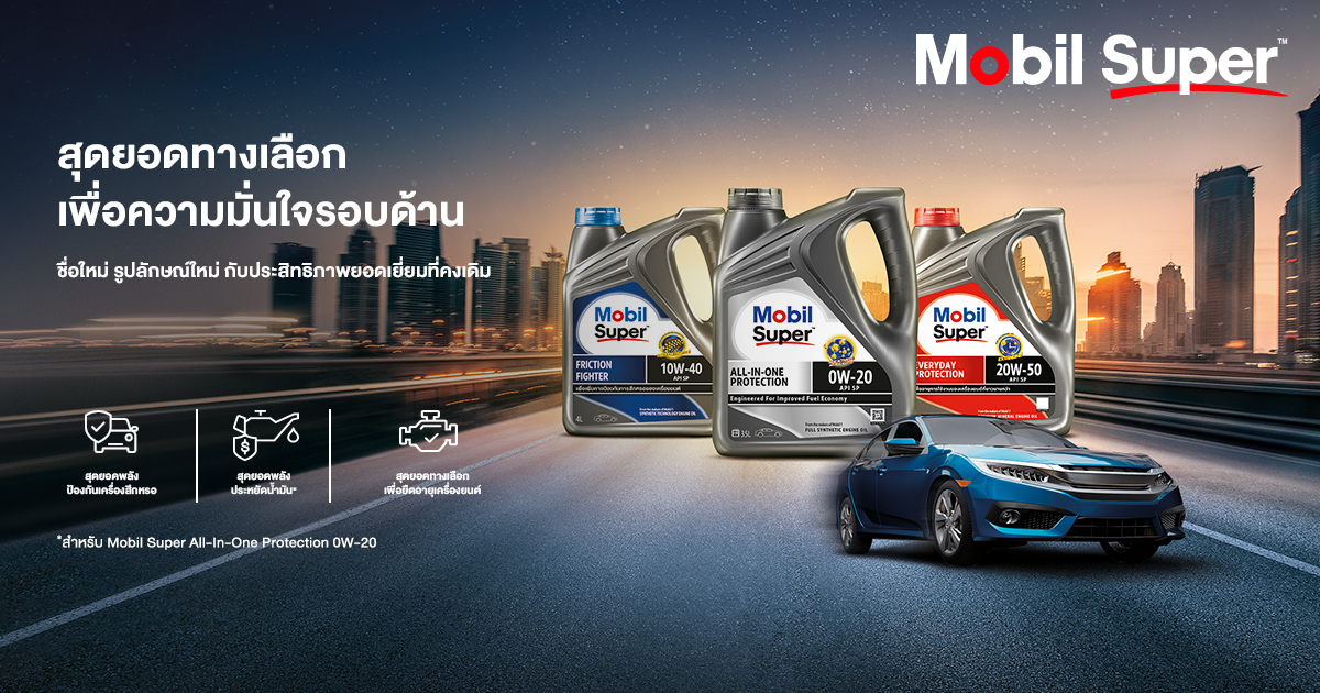 Mobil Super™ น้ำมันเครื่องที่ช่วยปกป้องขั้นสูงสุด | Mobil™ TH